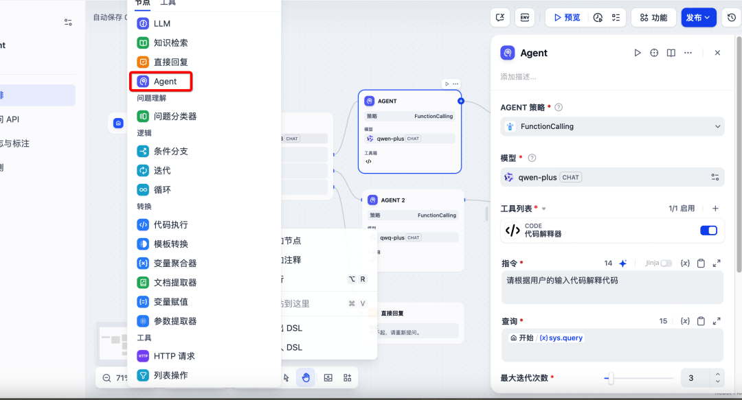 一文了解dify如何支持多agent架构_dify agent-CSDN博客