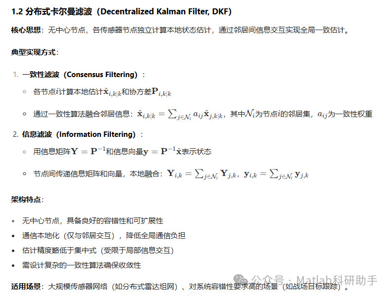 【雷达】【传感器】【轨迹估计】基于联邦卡尔曼滤波Federated、集中式滤波、分布式卡尔曼滤波Decentralized Kalman filter研究附Matlab代码-CSDN博客