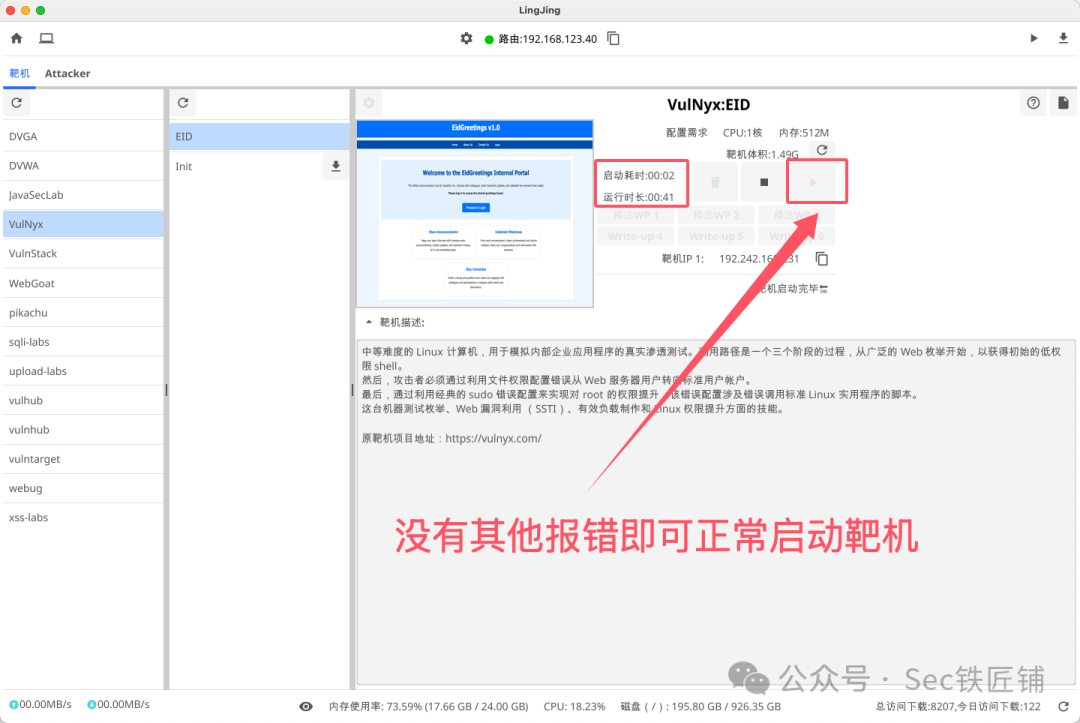 LingJing（灵境）外部适配靶机导入-CSDN博客