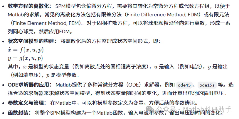 【EA电池SPM参数化】Matlab构建的简化单粒子SPM电化学模型，ESP，SP，包含测试数据，参数辨识代码以及验证的简化电化学模型P2D，锂离子电池，降阶电化学模型附Matlab代码 ...