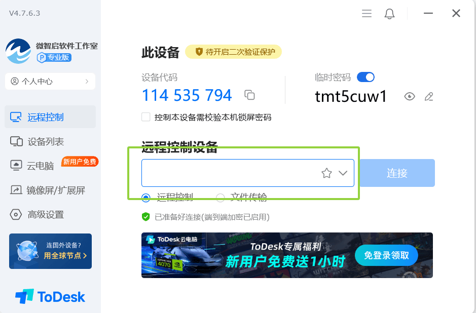 Todesk远程软件的适用方法附带兑换码_todesk兑换码-CSDN博客
