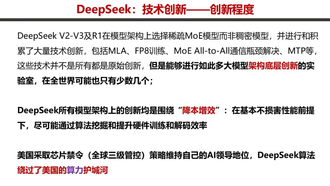 深度解读DeepSeek：原理与效应（43页 PPT）（附相关资料教程）_人工智能_程序员糖仔-DeepSeek技术社区