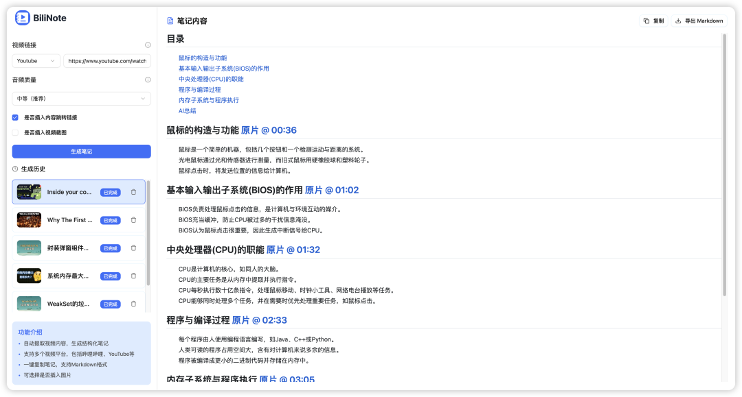 【GitHub项目推荐--AI 视频转笔记神器】【转载】_bilinote-CSDN博客