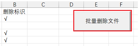 【Excel VBA 编程】第85讲：一键清盘——当Range对象指挥起Kill命令-CSDN博客