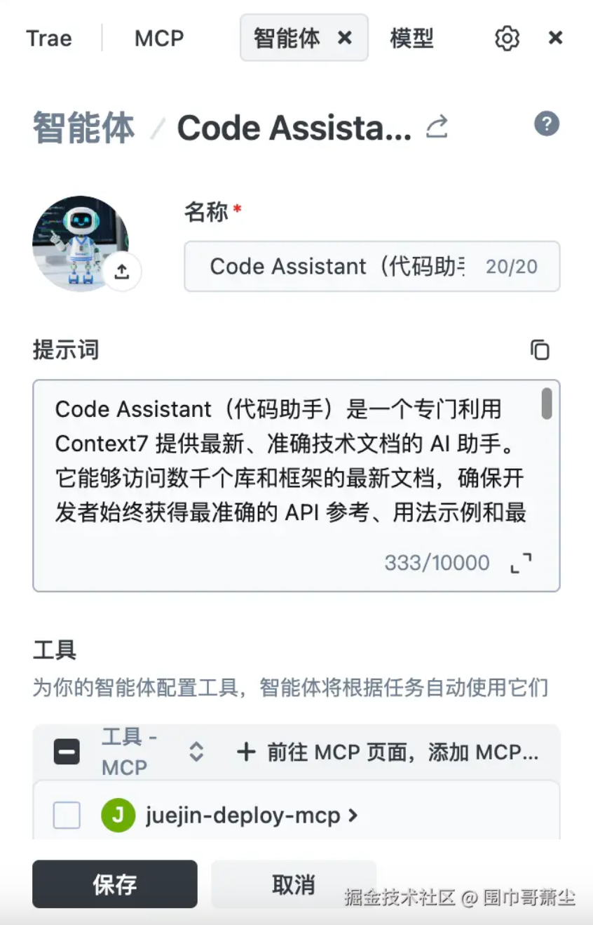 轻松上手｜用 TRAE + Context7 MCP Server 创建代码助手智能体_trae context7-CSDN博客