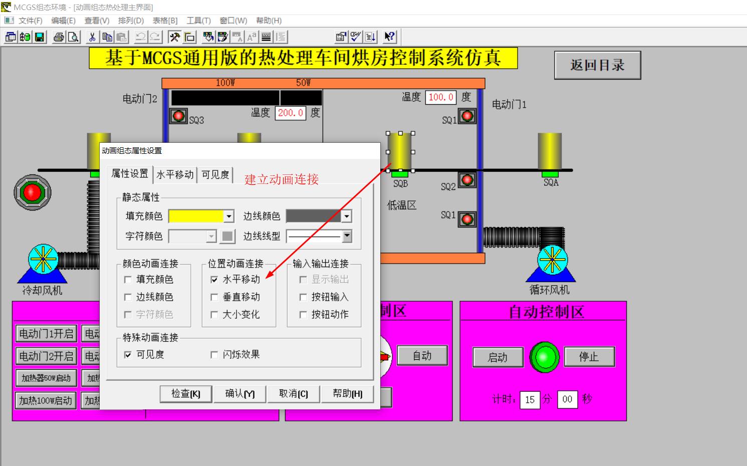 MCGS通用版 热处理车间烘房控制系统仿真_mcgs与vb6-CSDN博客