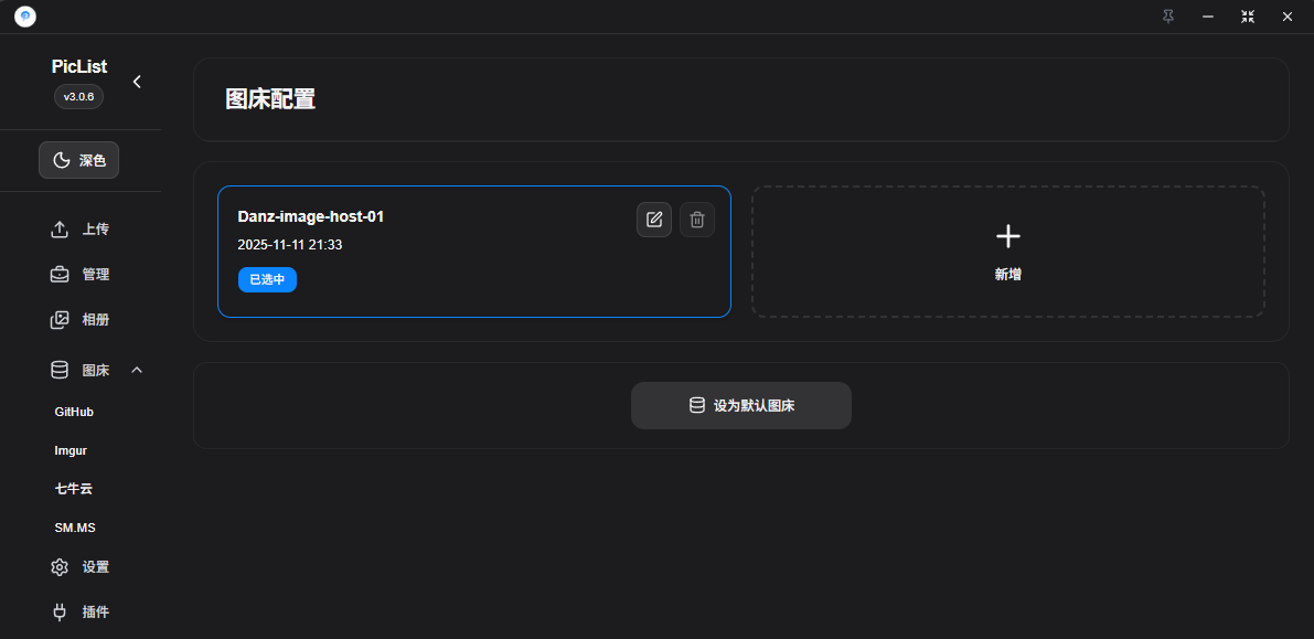 如何使用 PicList + Github 搭建图床-CSDN博客