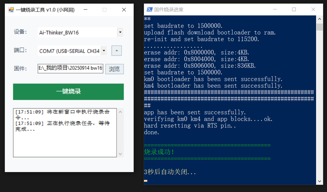 BW16选购与抓包固件和一键烧录工具分享（支持手机烧录）_bw16固件-CSDN博客