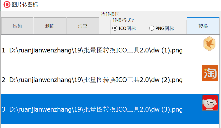 免费图标转换软件，无广告一键操作_image2ico-CSDN博客