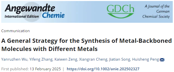 彭慧胜院士，Angew！-CSDN博客