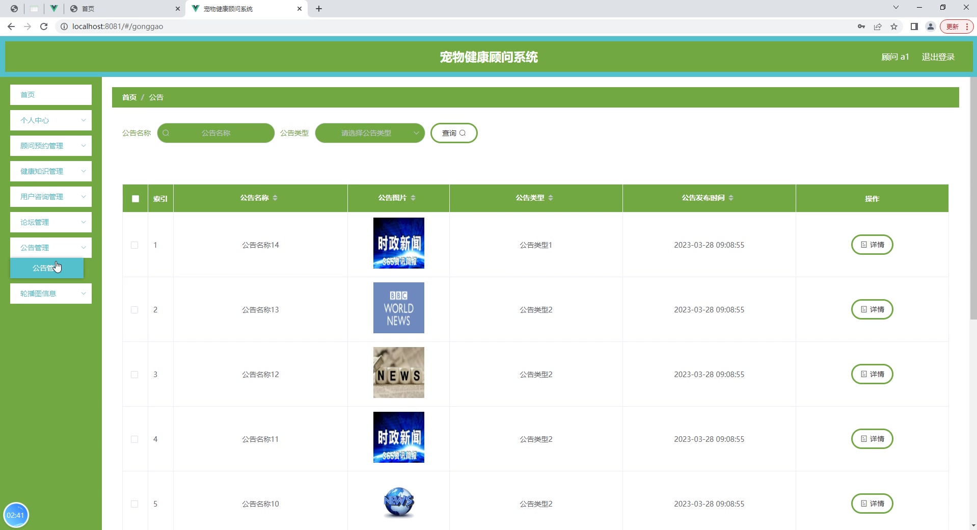 基于Java+SpringBoot+SSM,Flask宠物健康顾问系统(源码+LW+调试文档+讲解等)/宠物健康/顾问系统/宠物护理/宠物医疗/宠物保健/宠物咨询/宠物医生/宠物健康管理/宠物 ...