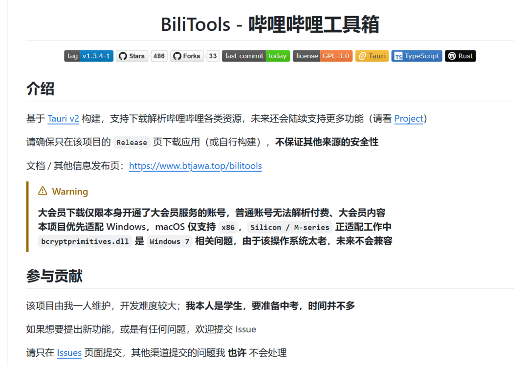 β站，这样你可以继续下载想要的视频了_bilitools mac-CSDN博客