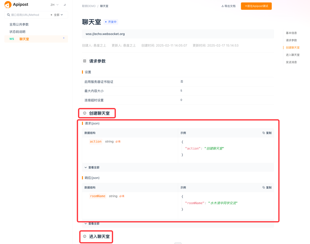 实战技能分享：Apipost WebSocket调试和文档设计-CSDN博客