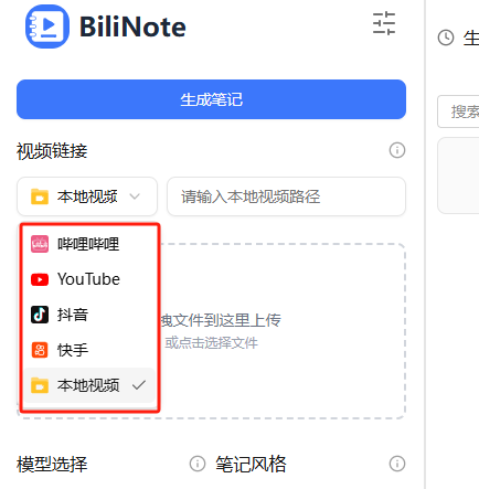BiliNote帮你总结视频内容的工具-CSDN博客