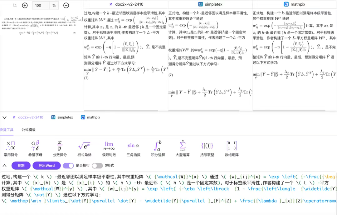 Doc2X：构建可扩展高精度多格式文档解析管道的API技术实践-CSDN博客