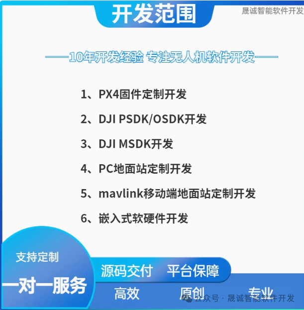 深圳专业开发团队，助力客户实现大疆系列无人机软件突破_psdk osdk-CSDN博客