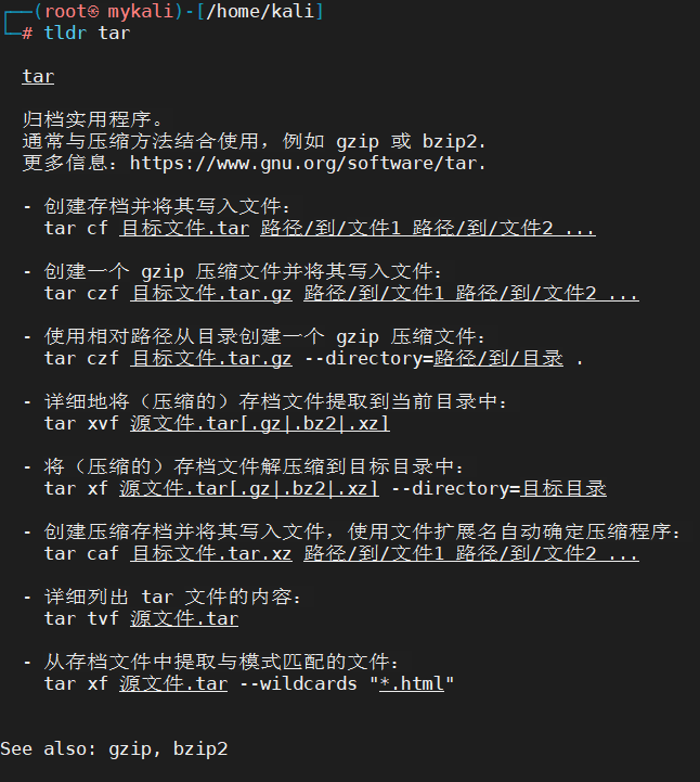 linux安装tldr_linux tldr-CSDN博客