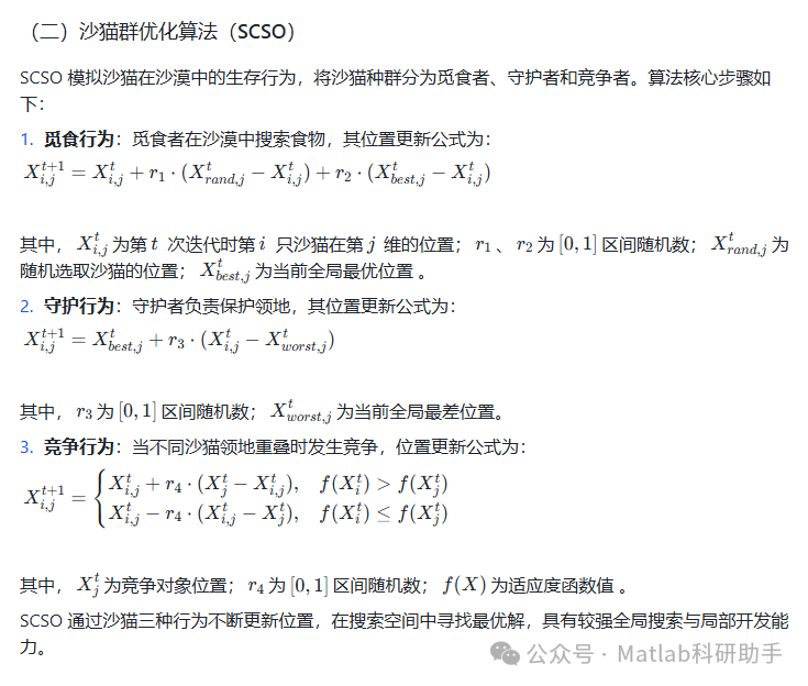 基于沙猫群优化算法(SCSO)优化CNN-BiGUR-Attention风电功率预测研究附Matlab代码-CSDN博客