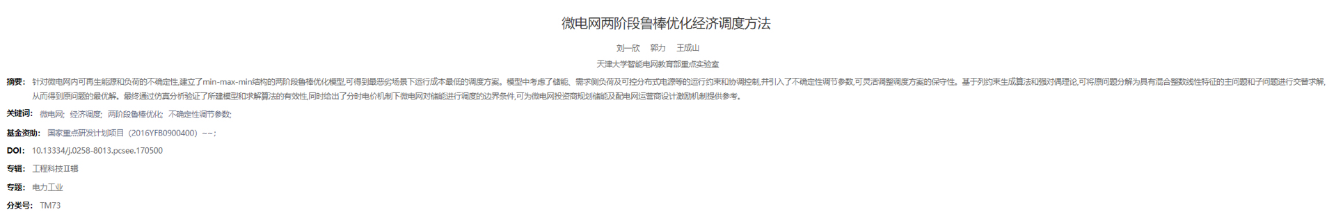 基于Matlab的Yalmip + Cplex实现两阶段鲁棒微电网优化_matlab tao=sdpvar(1,1,'full');-CSDN博客