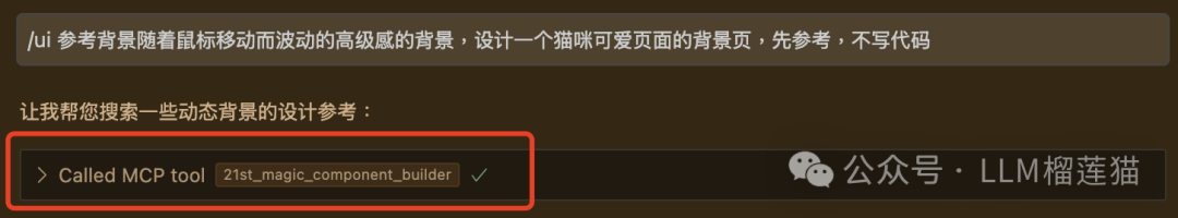 Cursor+21dev，低调的MCP 还是不得不火了_21st.dev-CSDN博客