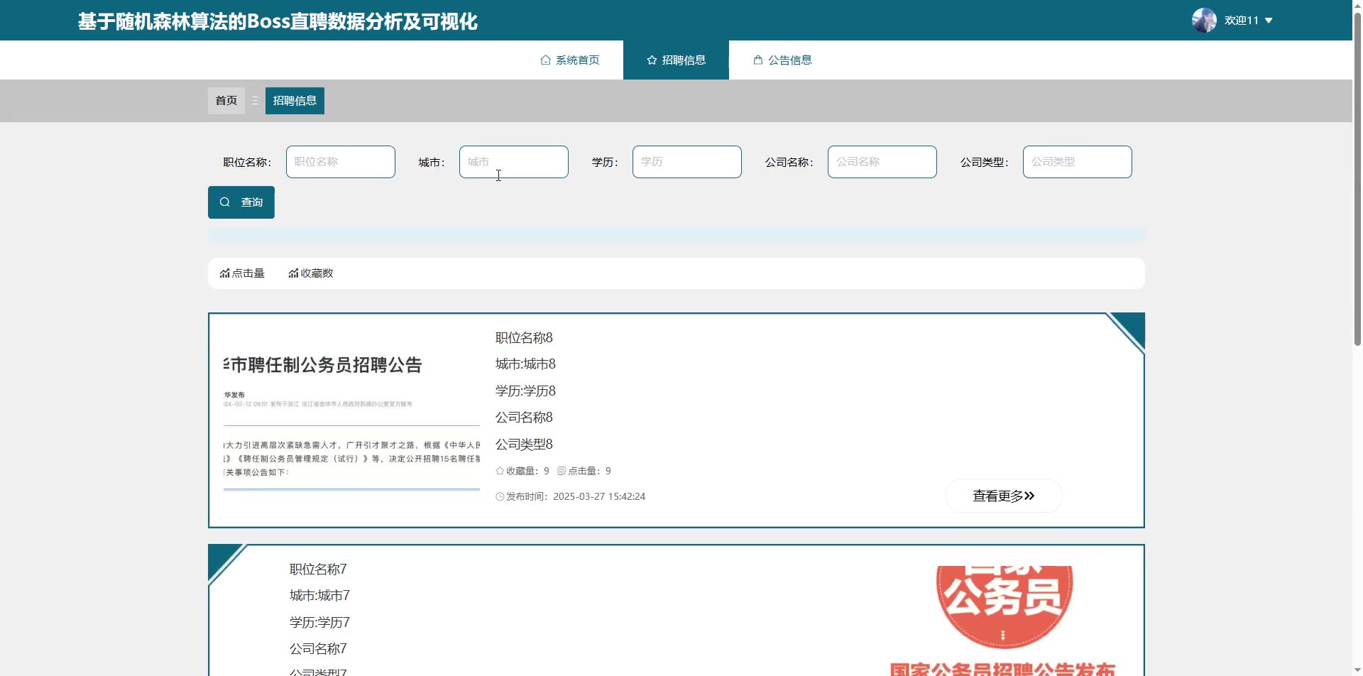 基于Python+Django+SSM基于随机森林算法的Boss直聘数据分析及可视化(源码+LW+调试文档+讲解等)/Boss直聘数据分析/Boss直聘可视化/招聘数据分析/招聘数据可视化 ...