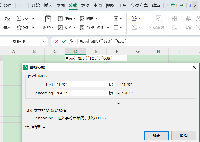 Excel / WPS也能使用MD5函数加密了！！！_excel md5-CSDN博客