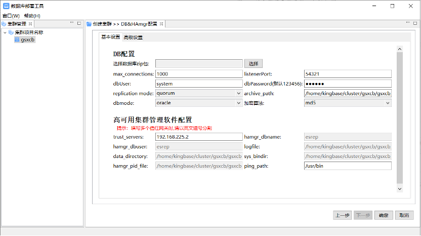 KingbaseES V8R6 高可用集群部署与配置详解_kingbasev8r6-CSDN博客