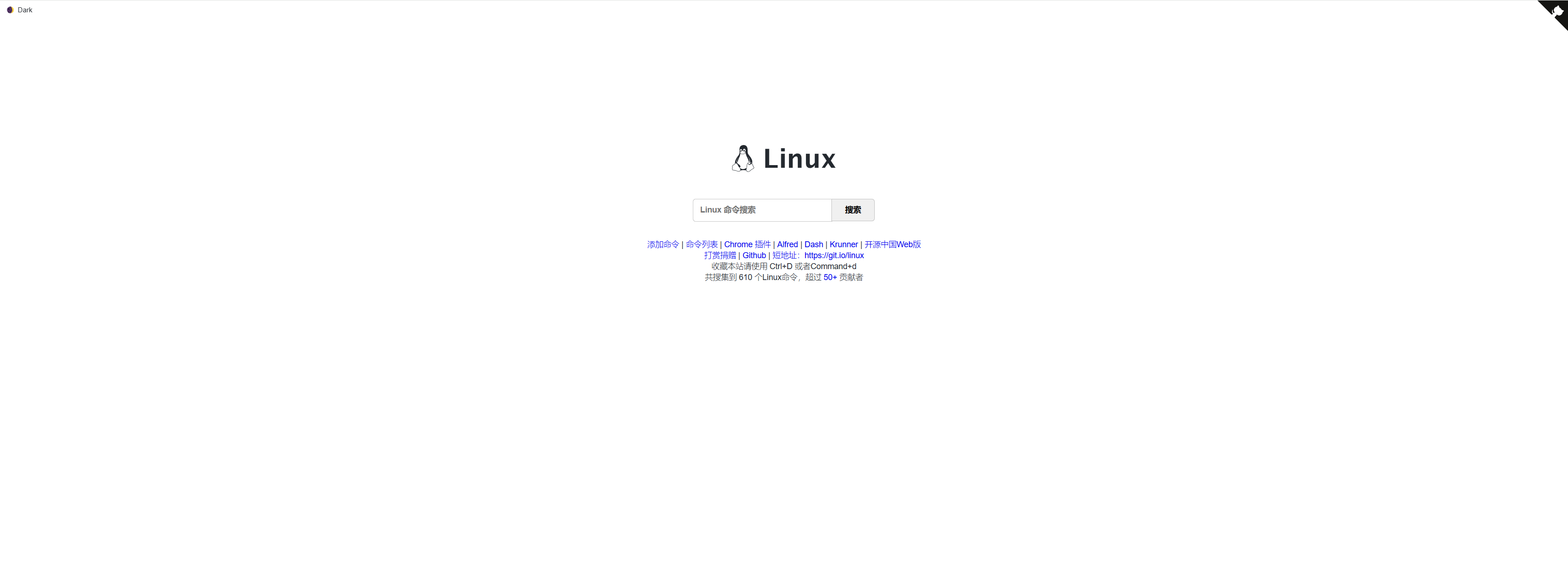 一个开源的Linux命令大全 | Web在线速查工具 33.1k⭐_linux命令速查网站-CSDN博客