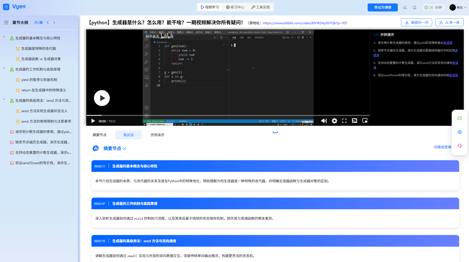 Python进阶学习：高效认识生成器，避坑“概念懵、调试难、无反馈“_vscode调试python中生成器 bilibili-CSDN博客