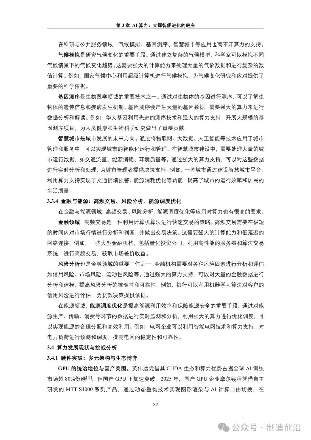 137页PDF | 上海交通大学 2025“人工智能+”行业发展蓝皮书（附下载）_2025人工智能+行业发展蓝皮书 下载-CSDN博客