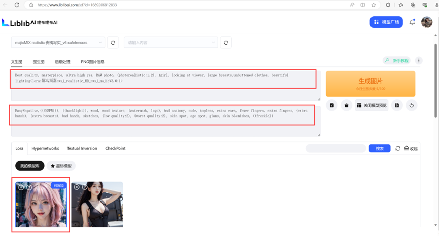 【保姆级教程】在LiblibAI用免费在线原生界面Stable Diffusion来AI绘画！跑图快、功能强大！_liblib使用教程_liblibai使用教程-CSDN博客