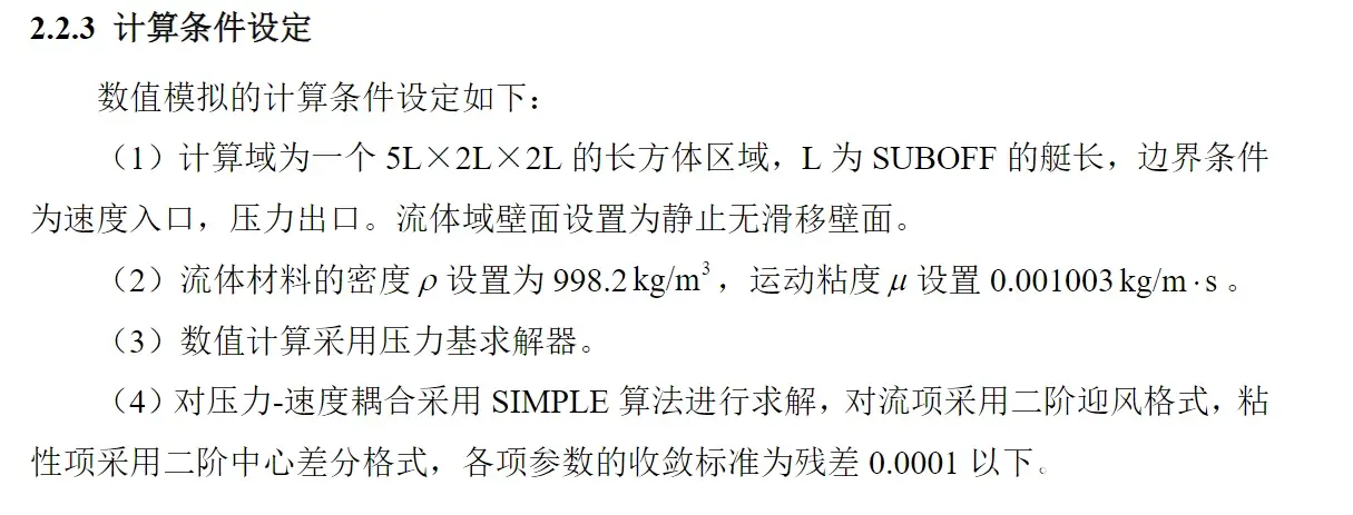 SUBOFF-潜艇仿真参数（一）_suboff潜艇模型-CSDN博客