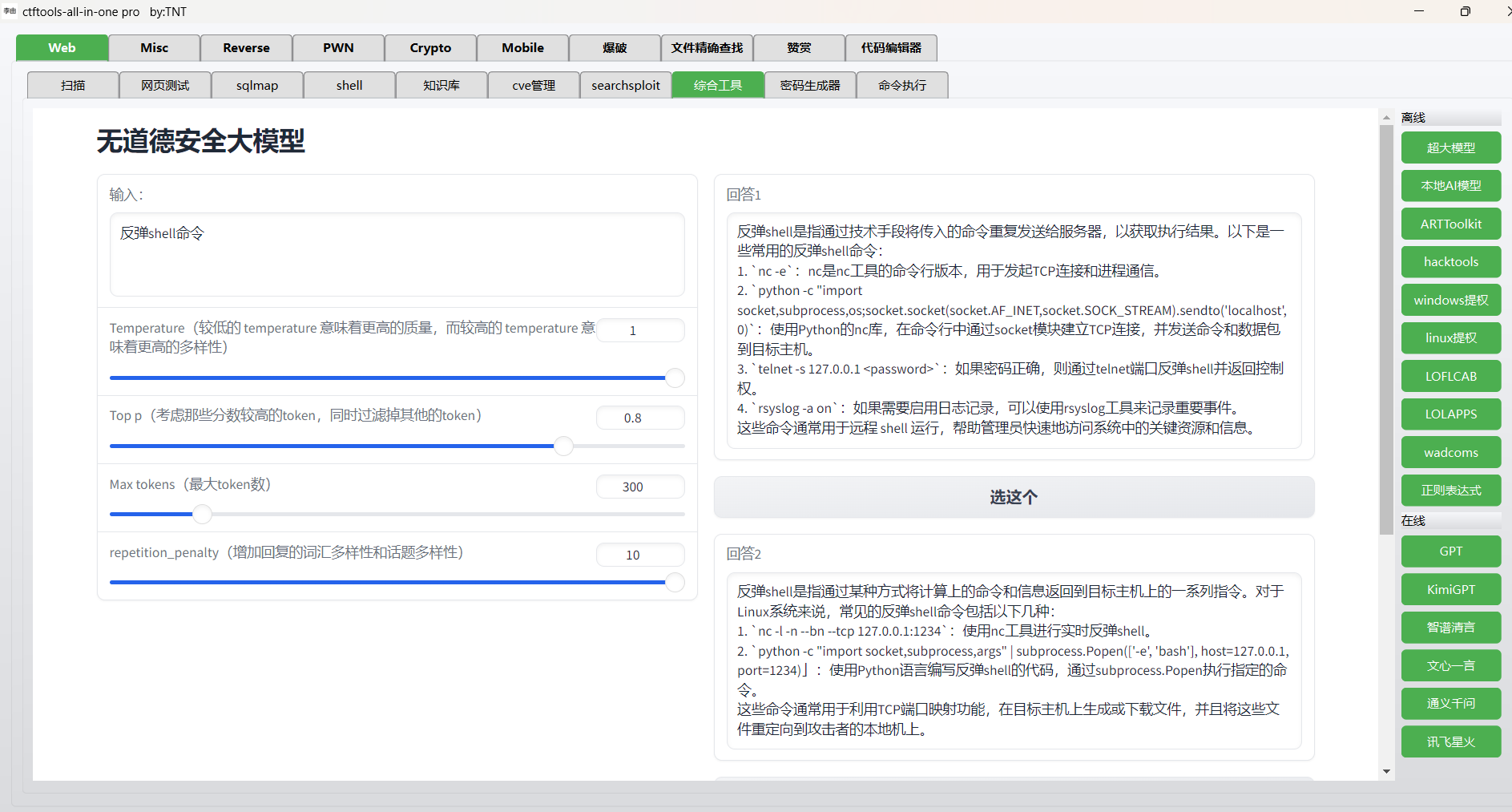CTF工具合集_ctf-tool-all-CSDN博客