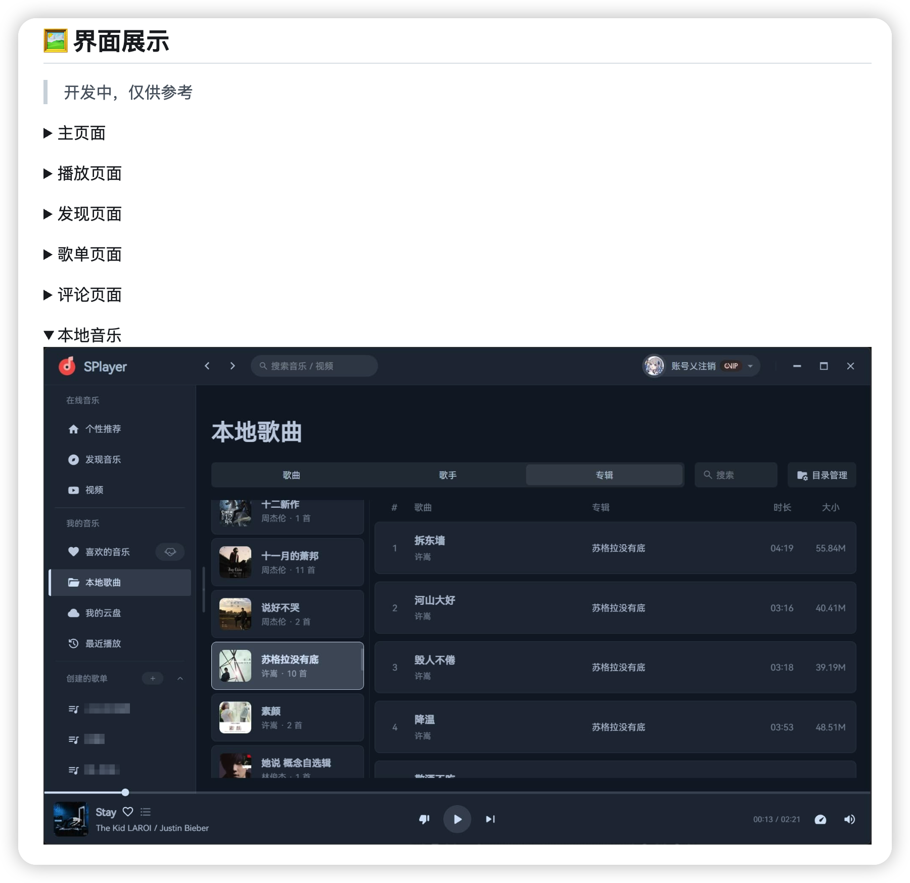 『NAS』干净无广的网易云音乐播放器-SPlayer-CSDN博客