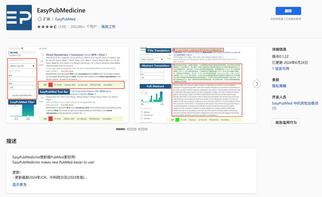 文献检索工具推荐｜让PubMed显示影响因子、分区、引用量的4个浏览器插件！_pubmed插件-CSDN博客