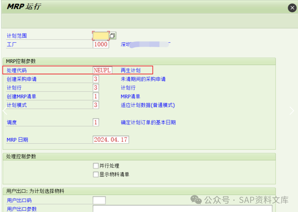 SAP MRP-MD01与MRP LIVE-MD01N简介_sap md01n-CSDN博客