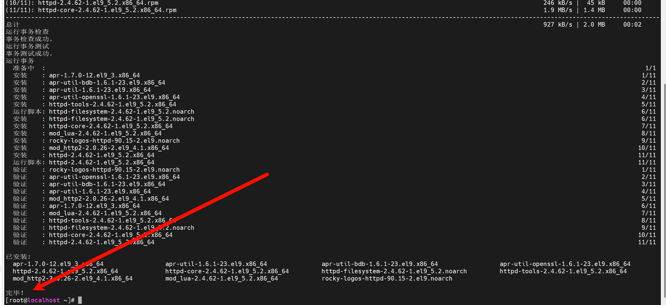 2025年最新{Rocky Linux(9.5)} == {centos}安装部署以及访问Apache服务_rockylinux apache-CSDN博客
