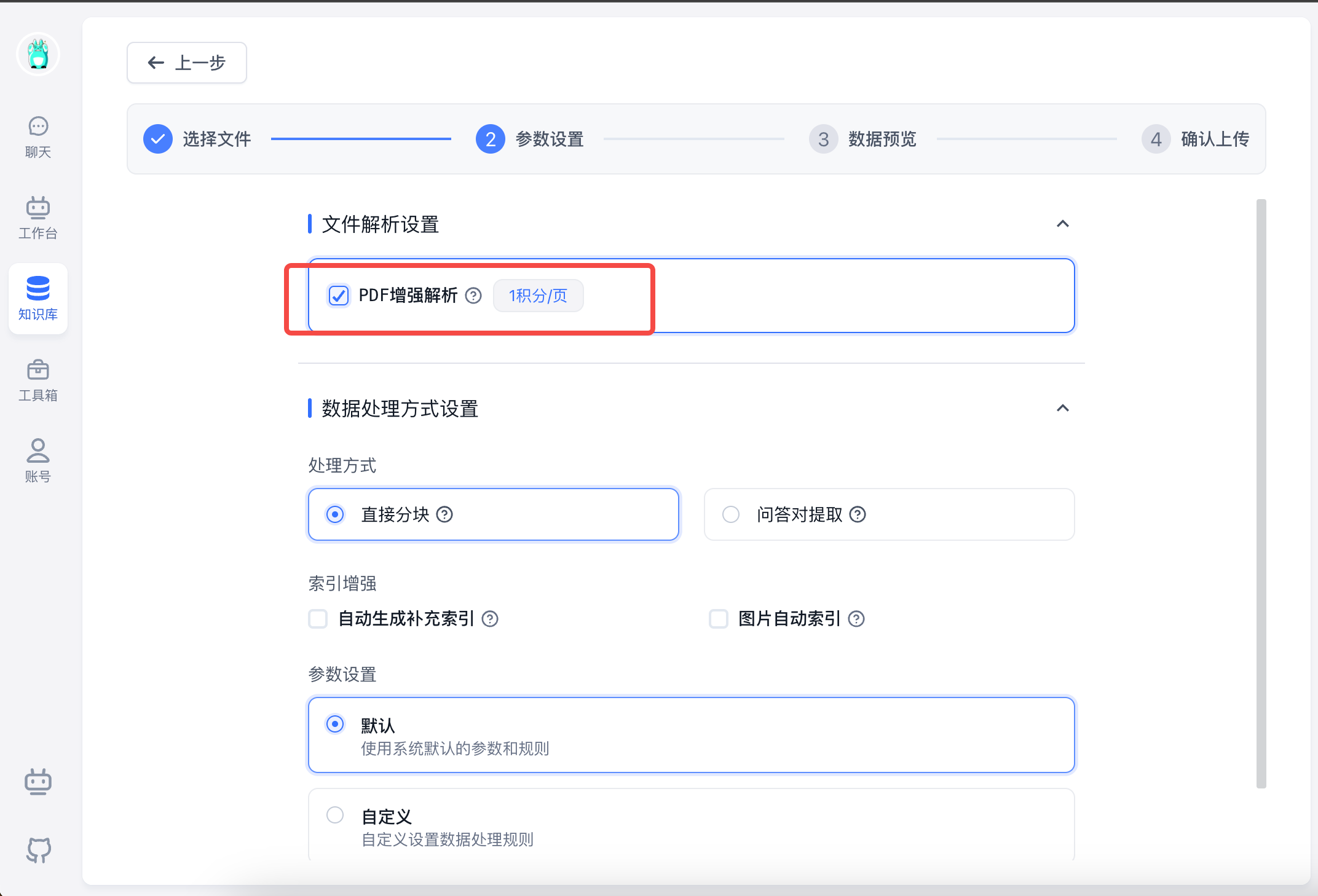FastGPT 接入 Marker PDF 文档解析-CSDN博客
