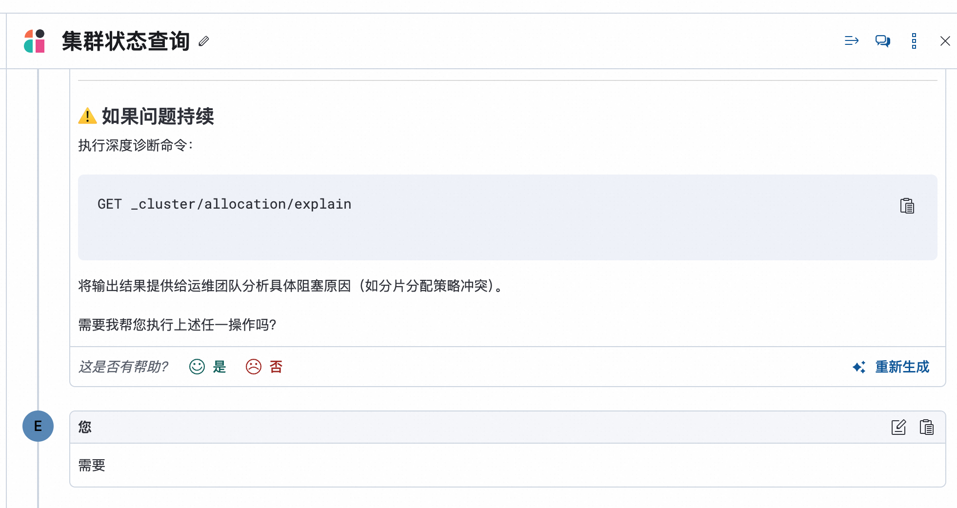 Elasticsearch AI Assistant 集成 DeepSeek，1分钟搭建智能运维助手_elk ai-CSDN博客