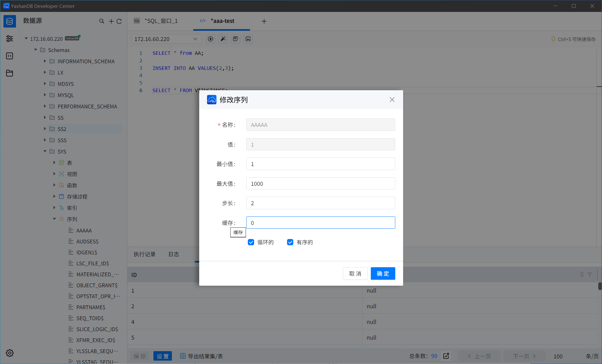 【YashanDB开发者工具（YDC）】序列_yashandb数据库序列的用法-CSDN博客
