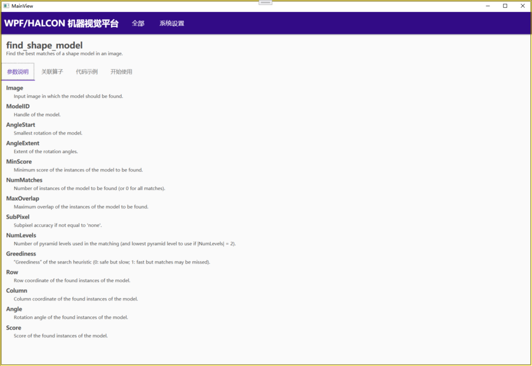 WPF + Halcon 开发的机器视觉算法平台_机器视觉wpf-CSDN博客