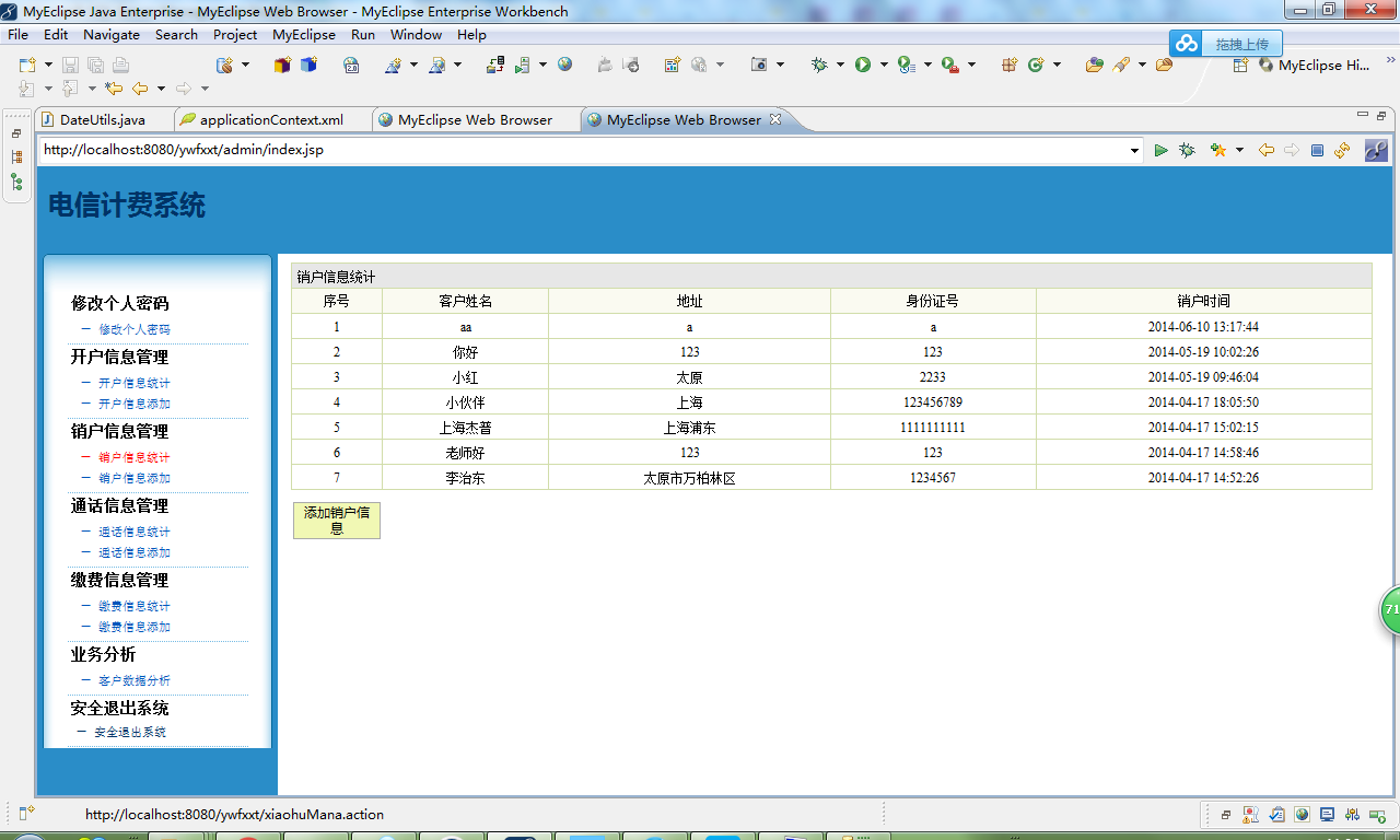 javaweb基于SSH开发电信计费管理系统源码 课程设计 大作业 毕业设计-CSDN博客