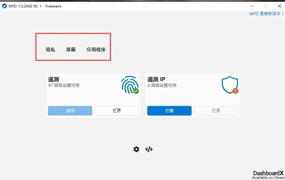 Windows 10/11 隐私防护神器 WPD 使用教程：告别数据泄露，小白也能会_wpd(windows privacy defender ...