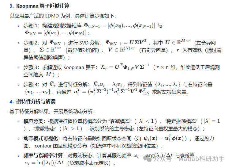 基于数据驱动的Koopman库普曼算子谱分析附Matlab代码-CSDN博客