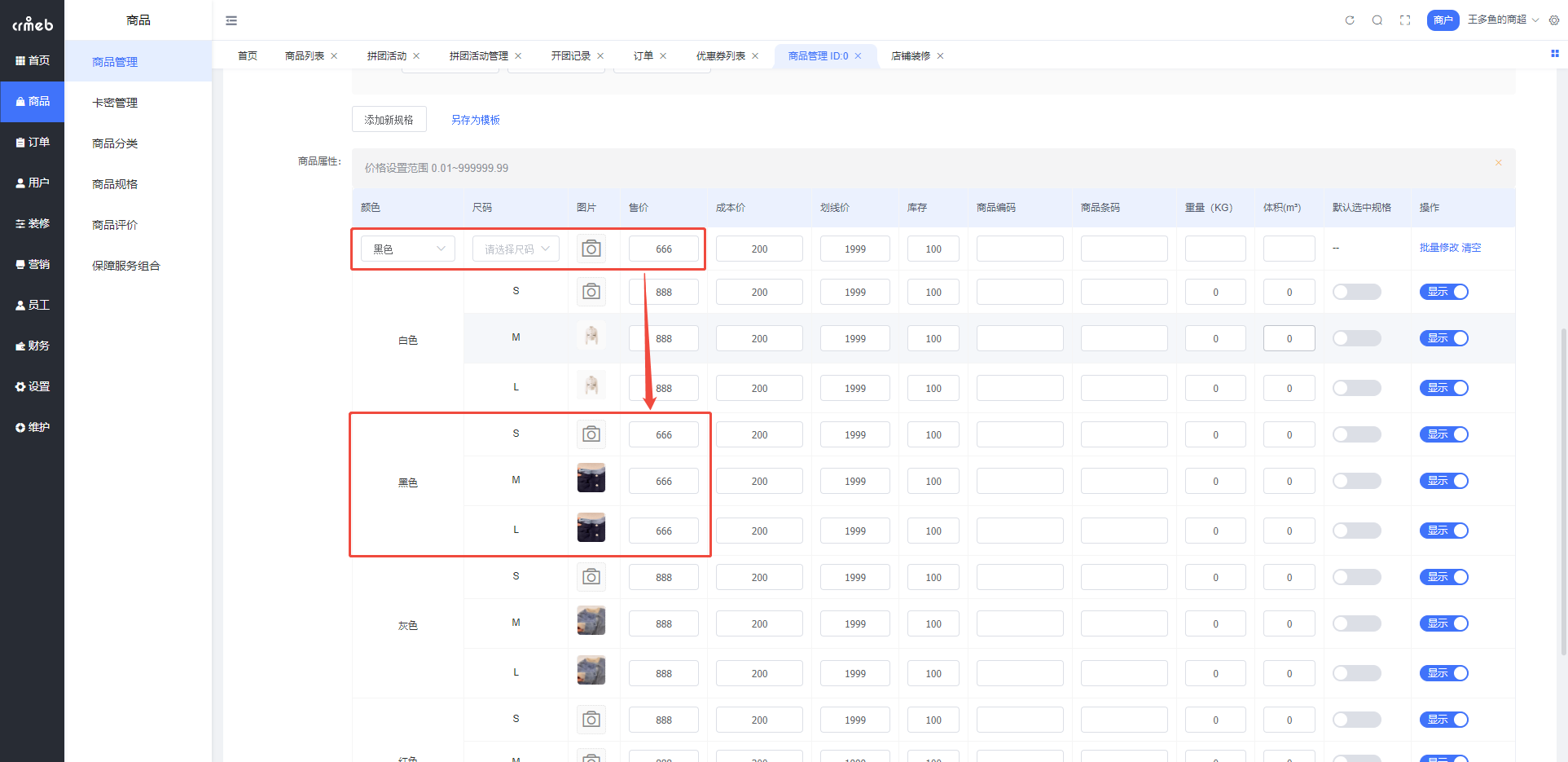 CRMEB 多商户Java版 v1.8正式发布，店铺页面DIY装修上线_crmeb java版本的装修功能代码-CSDN博客