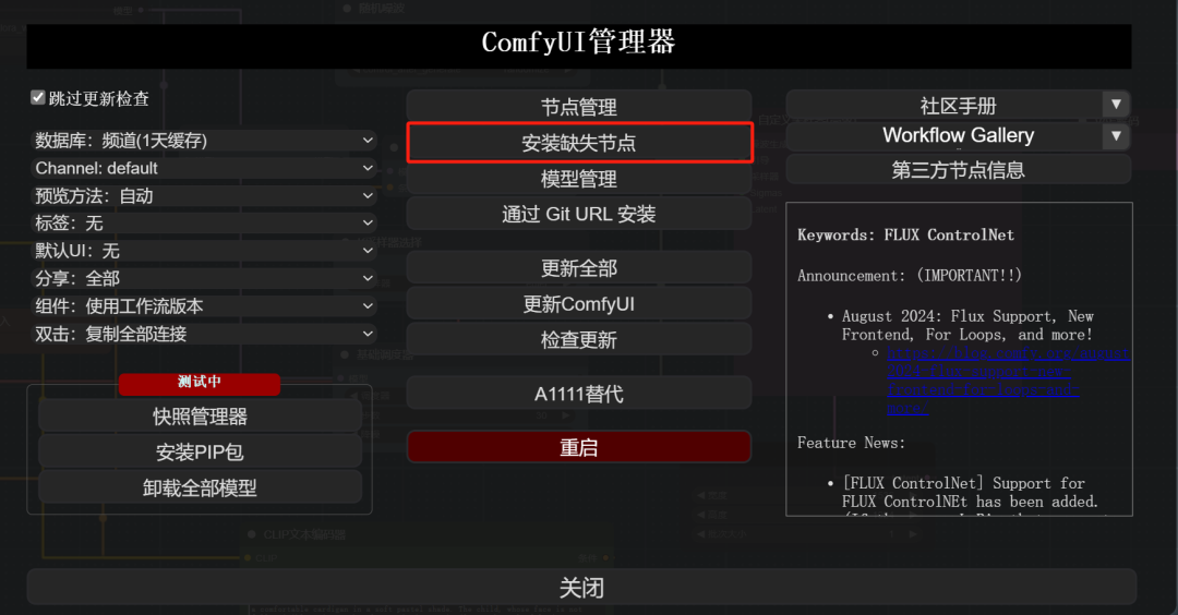 Comfyui系列教程（一）：comfyui的使用和常见插件_绘世启动器comfyui-CSDN博客