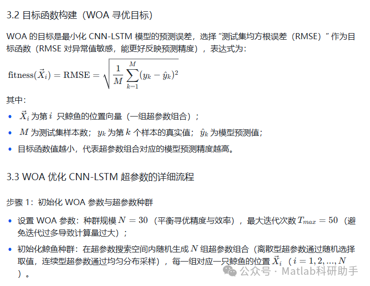 【WOA-CNN-LSTM】基于鲸鱼算法优化深度学习预测模型的超参数研究附Matlab代码-CSDN博客