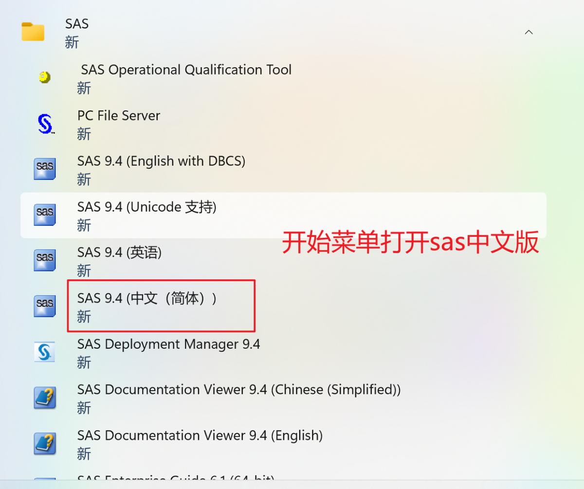 新2025年SAS SAS 9.4安装保姆级教程 SAS9.4安装包中文版下载地址 报错处理 常见问题报错解决_sas安装教程-CSDN博客