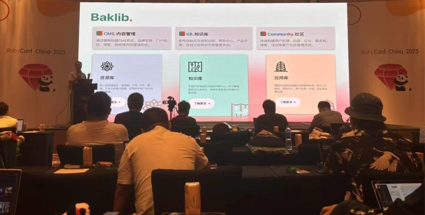 Baklib亮相 Ruby2025 大会，看Baklib如何解决企业内容管理痛点-CSDN博客