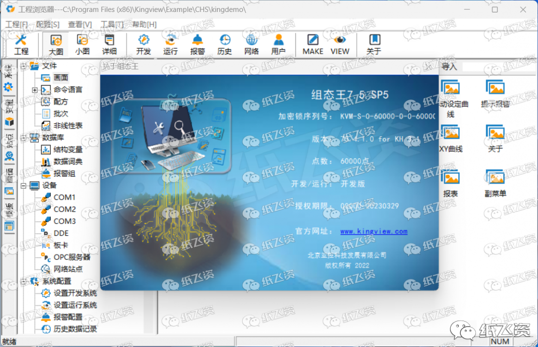 组态王KingView 7.5 SP5安装包下载链接及软件安装教程_kingview7.5-CSDN博客